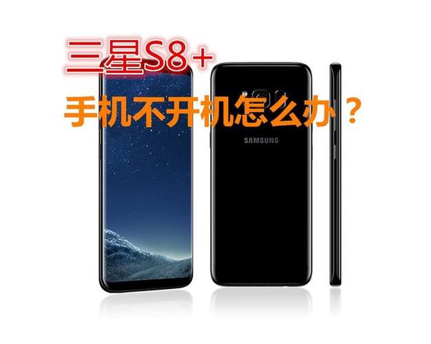 三星s8死机了无法开机图标