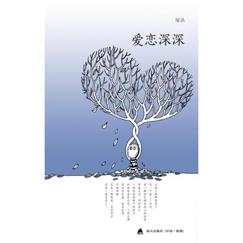 爱恋深深图标