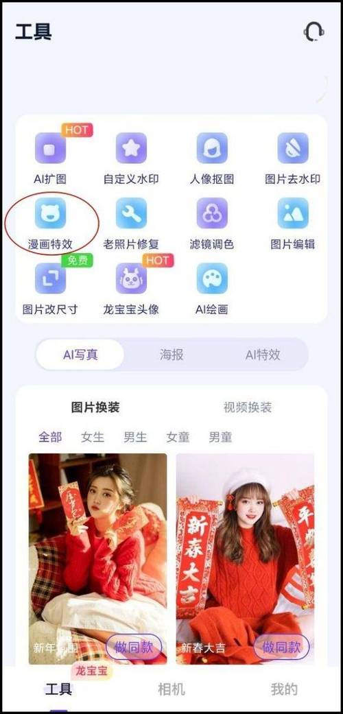 怎么把拍的照片弄成漫画图标