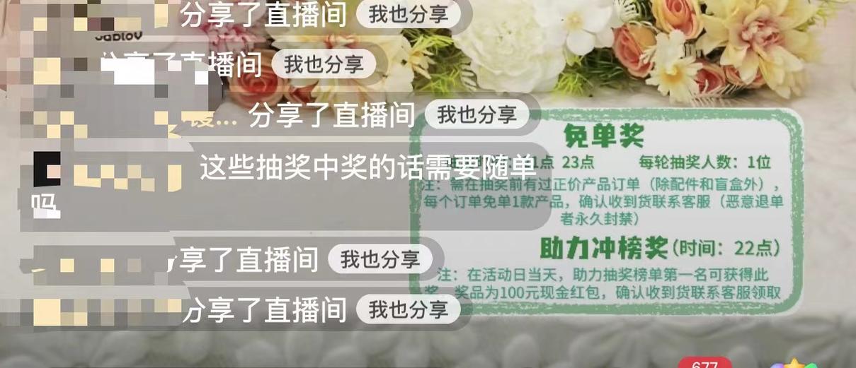 直播间抽奖图标