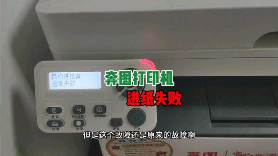 奔图打印机进纸失败怎么办图标