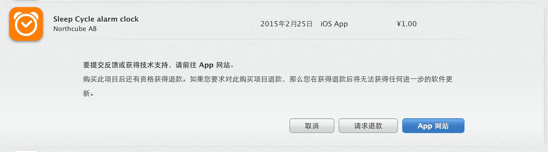 iphoneapp扣费申请退款图标
