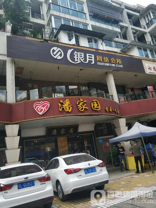 银月网络会所截图