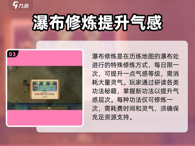 了不起的修仙模拟器怎么提升气感图标