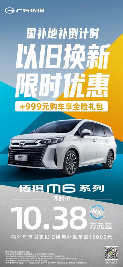 广汽传祺m6七座价格表截图