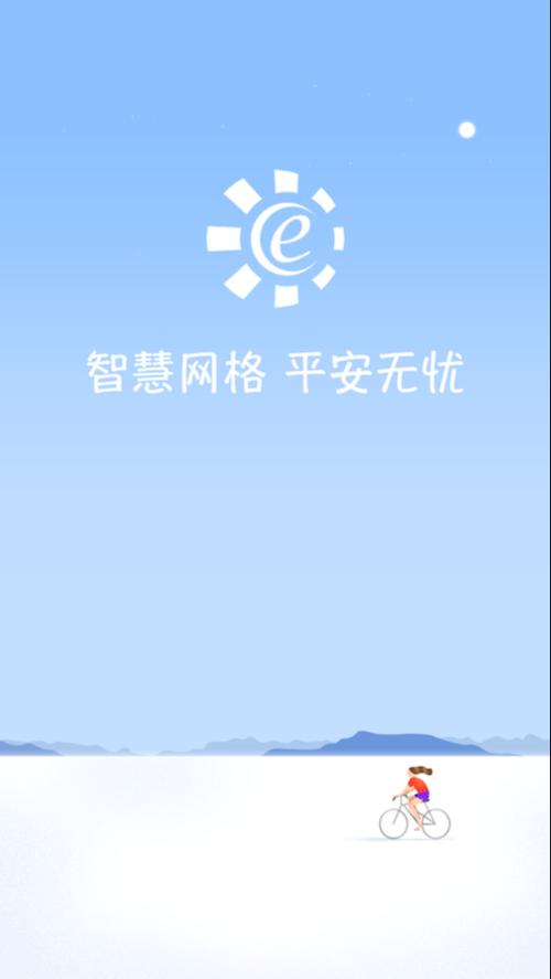 网格e通最新版本下载图标