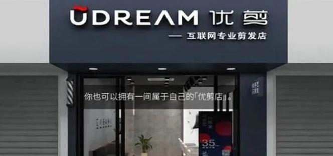 优剪是全国连锁吗图标