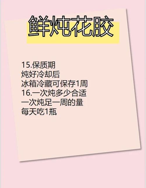 花胶保质期多久截图
