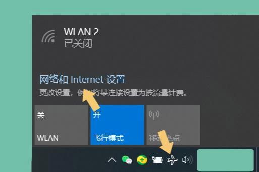 电脑无法关闭飞行模式图标