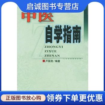 自学中医能否考中医资格证图标