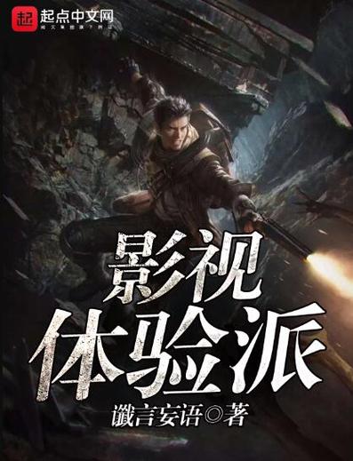 体验派影视截图