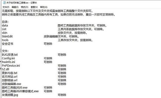 图吧工具箱有必要卸载吗截图