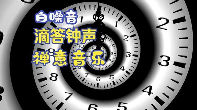 催眠声音