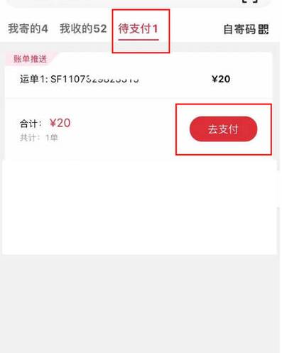 顺丰申请退回的快递如何取消图标