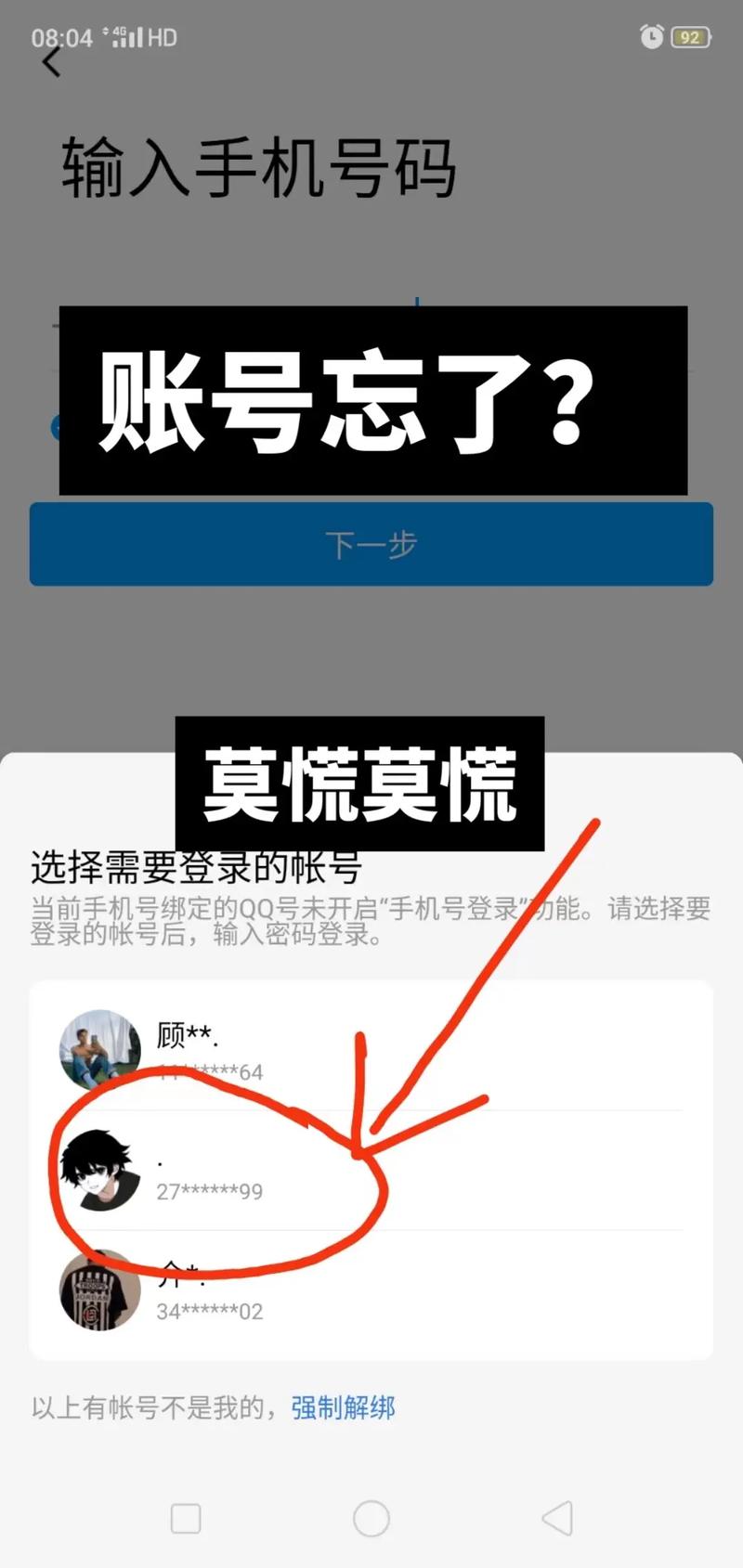 qq绑定以前的手机号码不用了怎么办图标