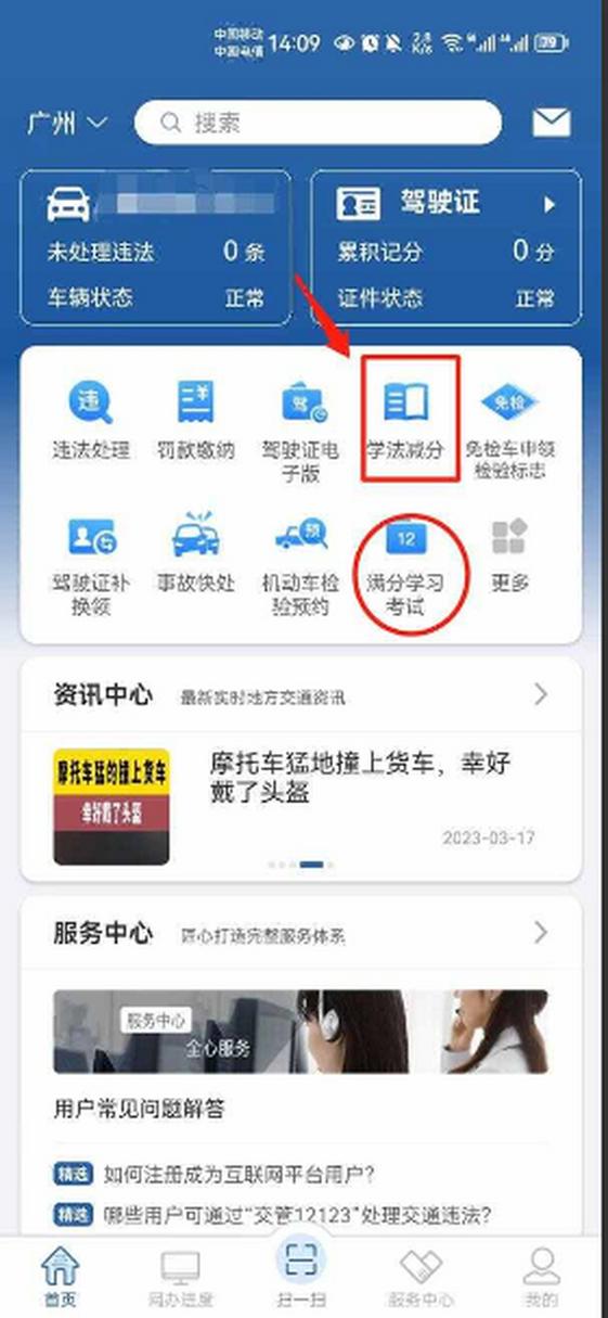 闯红灯6分怎么申请免掉图标