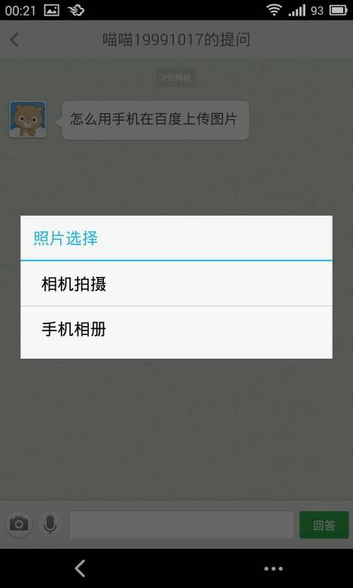 手机怎么上传照片图标