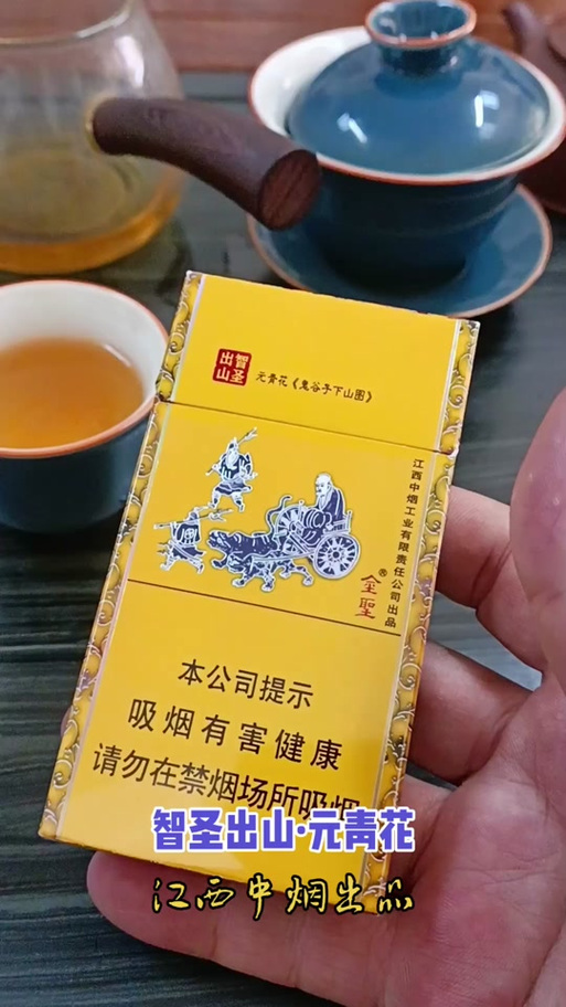 金圣(鬼谷子下山)香烟截图