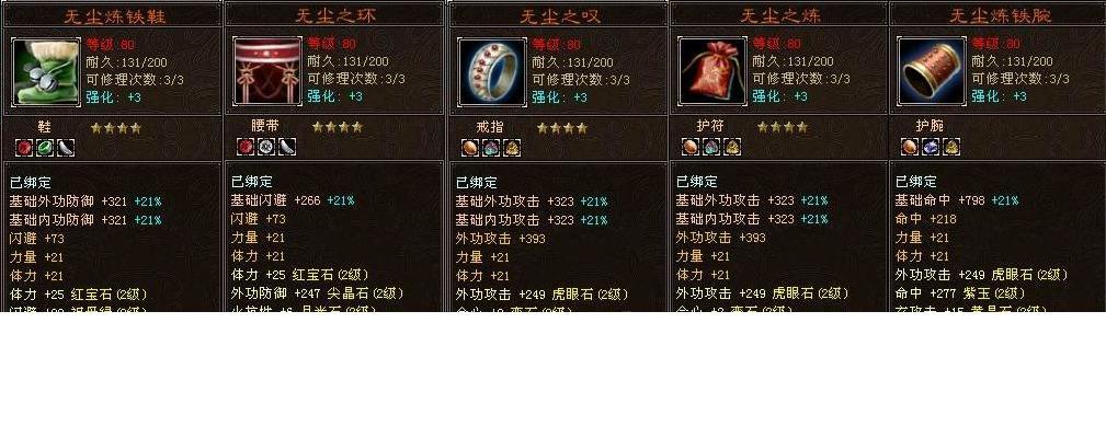 天龙八部80级去哪弄装备截图