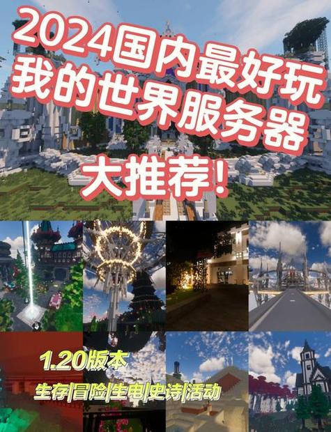 我的世界手机版纯生存服务器推荐截图