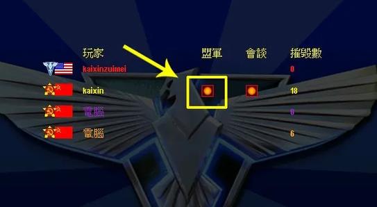 红警2怎么结盟图标