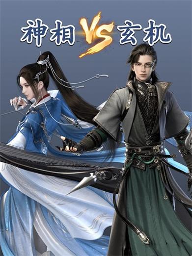 玄机和神相哪个更灵活截图