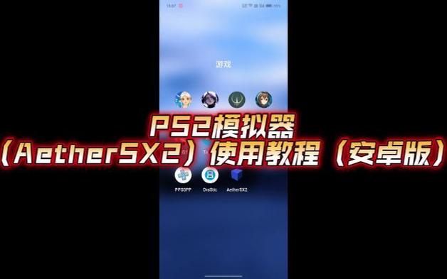 ps2模拟器bios怎么下载图标