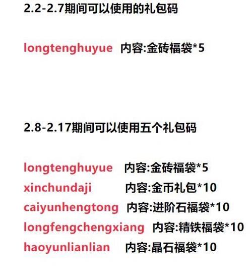 咸鱼春节兑换码