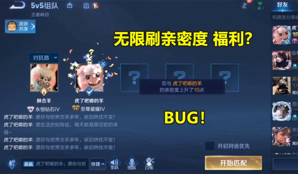 亲密度补发维护bug图标