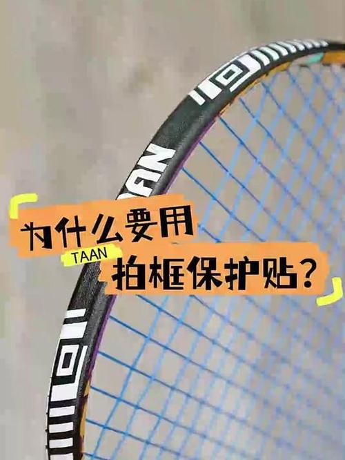 羽毛球拍框修复截图