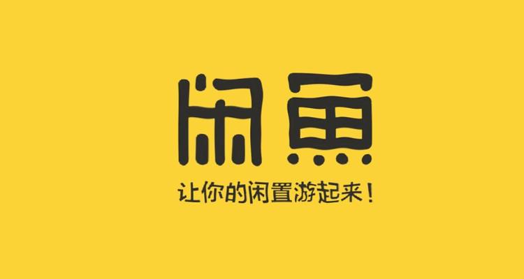 闲鱼的专人专拍在哪里图标