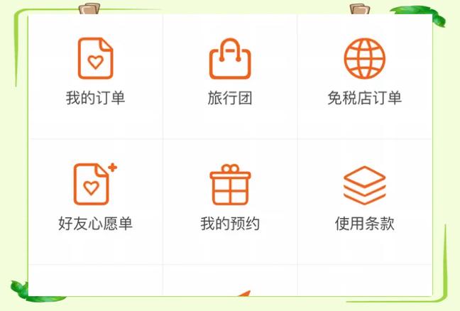 日上免税店app购买流程图标