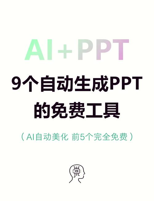 用什么软件可以自动生成ppt