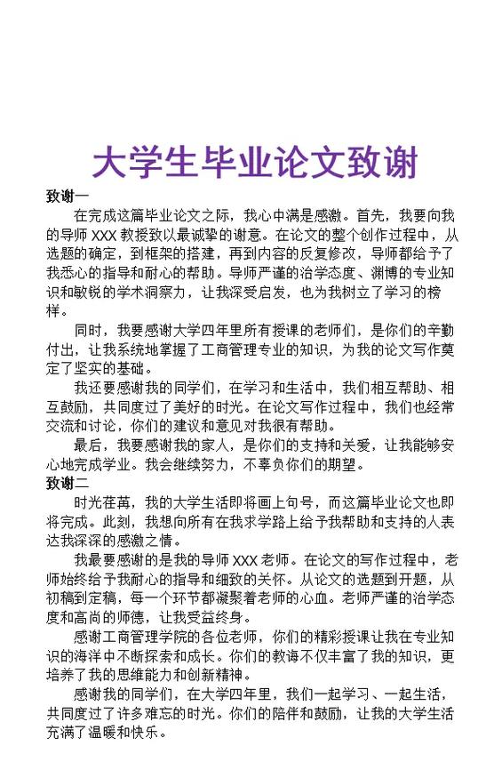 大学论文模板范文截图