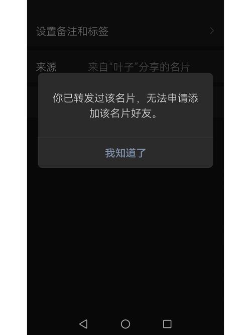 转发过名片不能添加好友怎么办图标