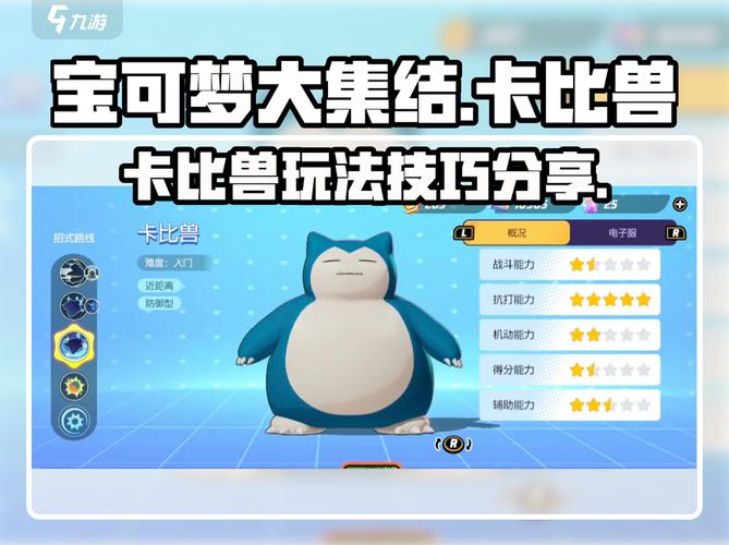卡比兽最强4个技能搭配图标
