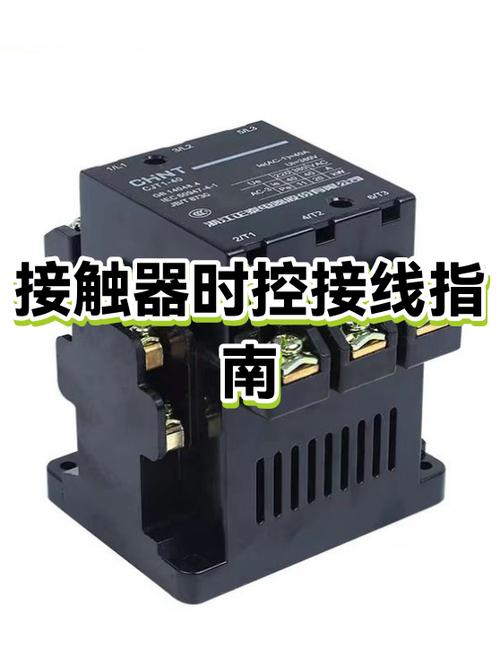 单相时控接触器接线图图标