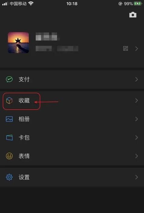 找回微信已删除的收藏图标
