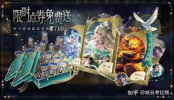 王者荣耀怎么免费领点券截图