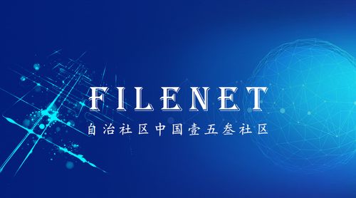 filenet币的价值图标