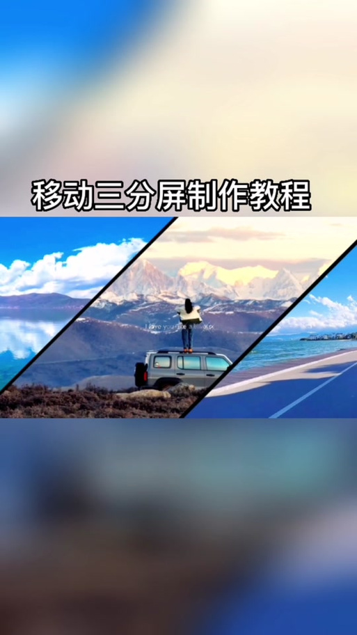 剪映三屏在哪里设置