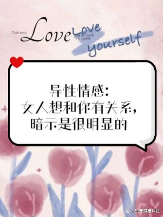 女人想要你的暗示与表现截图