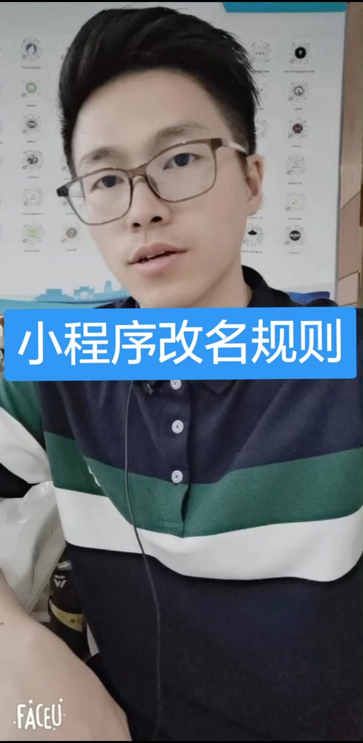 万能改名小程序图标