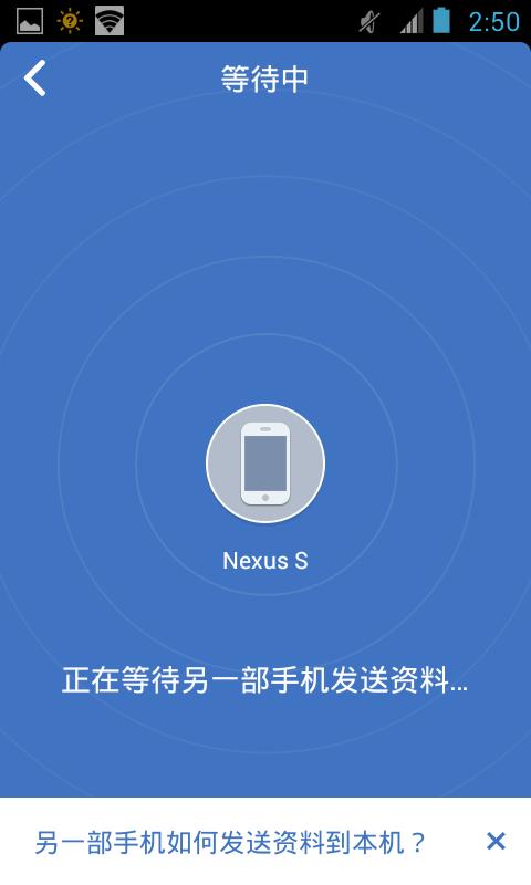 换机助手老版本截图