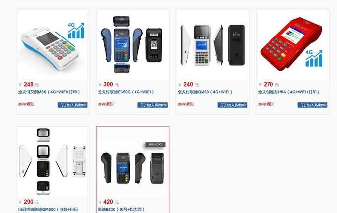 办理pos机要多少钱截图