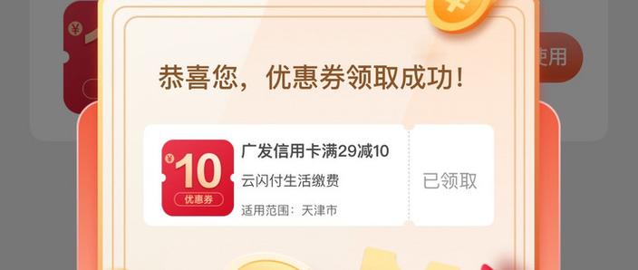 云闪付领的优惠券怎么取消掉