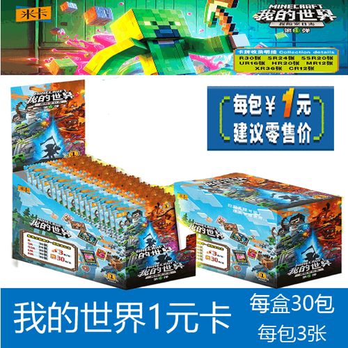 自制我的世界卡片