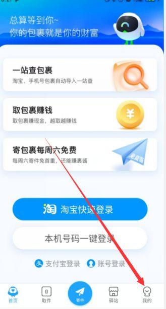 菜鸟裹裹金币在哪里截图