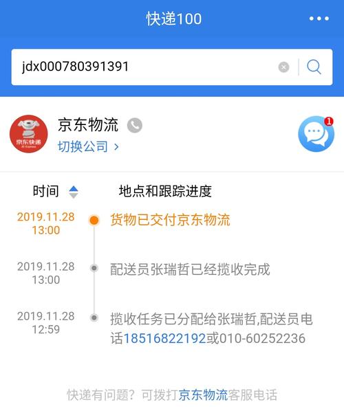 外埠快递包裹查询单号截图