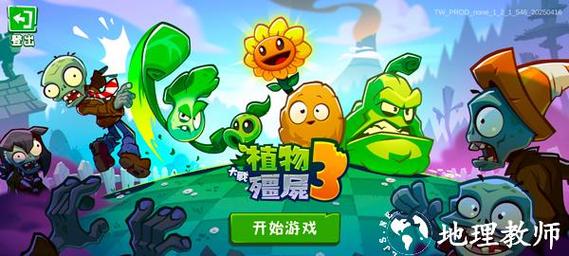 植物大战僵尸3(内置菜单)图标
